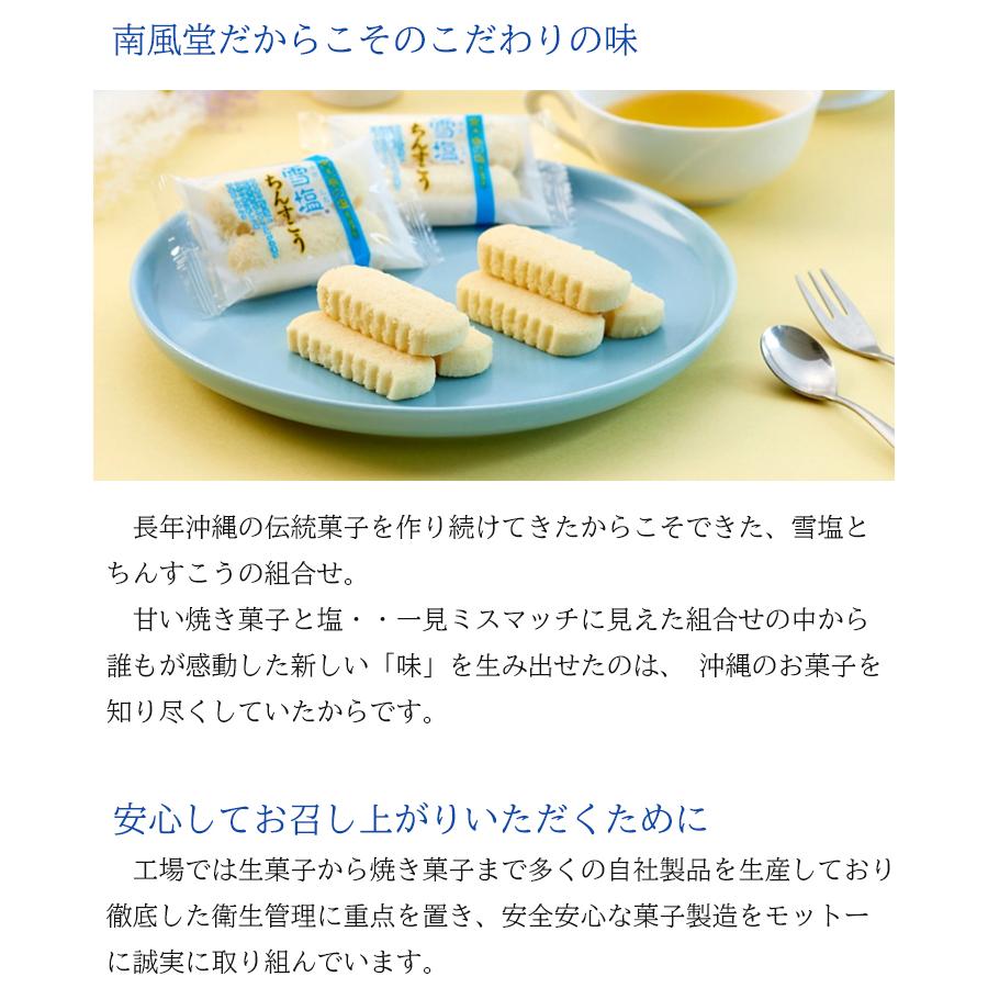 雪塩ちんすこう 24個 南風堂 沖縄土産 お菓子 ちんすこう 塩 おすすめ