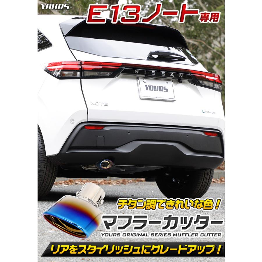 YOURS 日産 E13 ノート専用 チタン調マフラーカッター 1PCS 外装 NOTE ドレスアップ アクセサリー [2] : カー用品 カスタムパーツ ユアーズ - 通販 - Yahoo ...