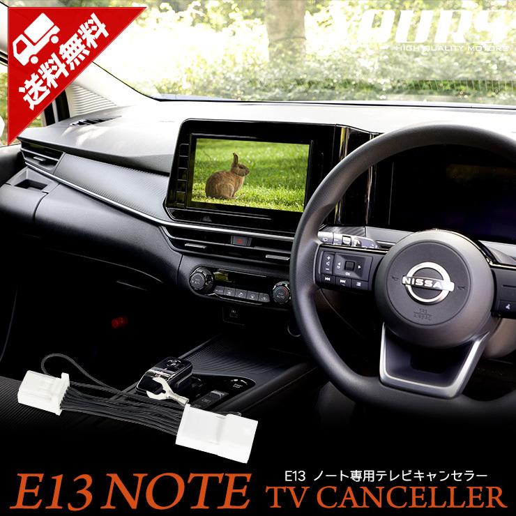 YOURS 日産 E13ノート ディーラーオプション ナビ 専用 TVキット テレビキャンセラー DVD TV アクセサリー : カー用品 カスタムパーツ ユアーズ - 通販 - Yahoo ...