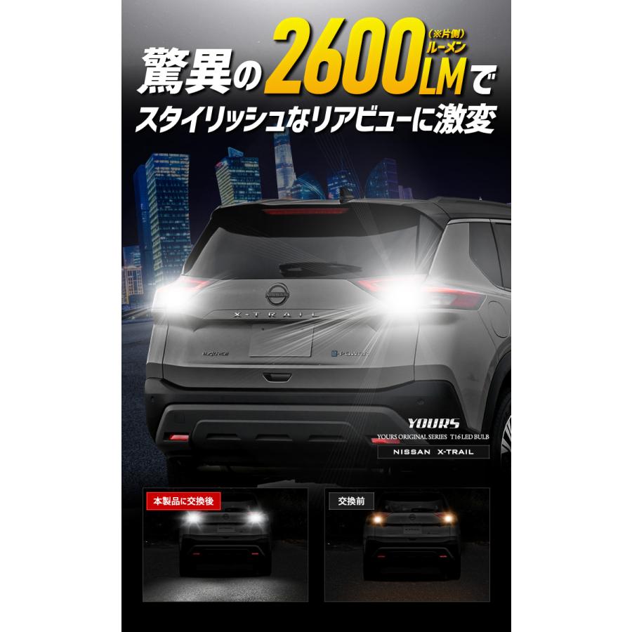 YOURS 日産 エクストレイル T33 適合 バックランプ LED T16 2600LM 2個1セット X-TRAIL 6500K ドレスアップ 車検対応 : カー用品 カスタムパーツ ...
