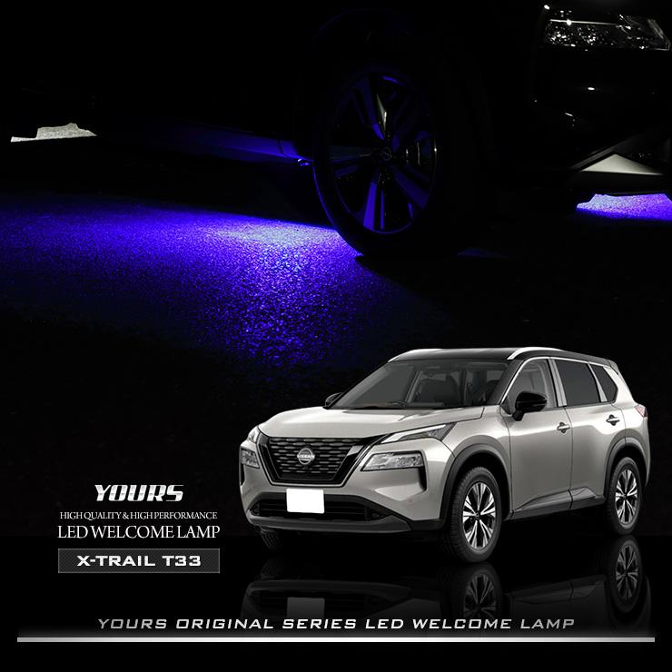YOURS エクストレイル T33 専用 LED ウェルカムランプ 【ブルー/ホワイト】 X-TRAIL パーツ アクセサリー ドレスアップ 日産[5] : カー用品 カスタムパーツ ユアーズ ...
