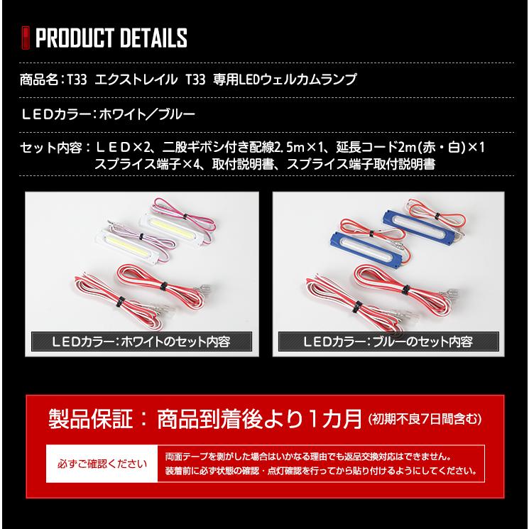 YOURS エクストレイル T33 専用 LED ウェルカムランプ 【ブルー/ホワイト】 X-TRAIL パーツ アクセサリー ドレスアップ 日産[5] : カー用品 カスタムパーツ ユアーズ ...