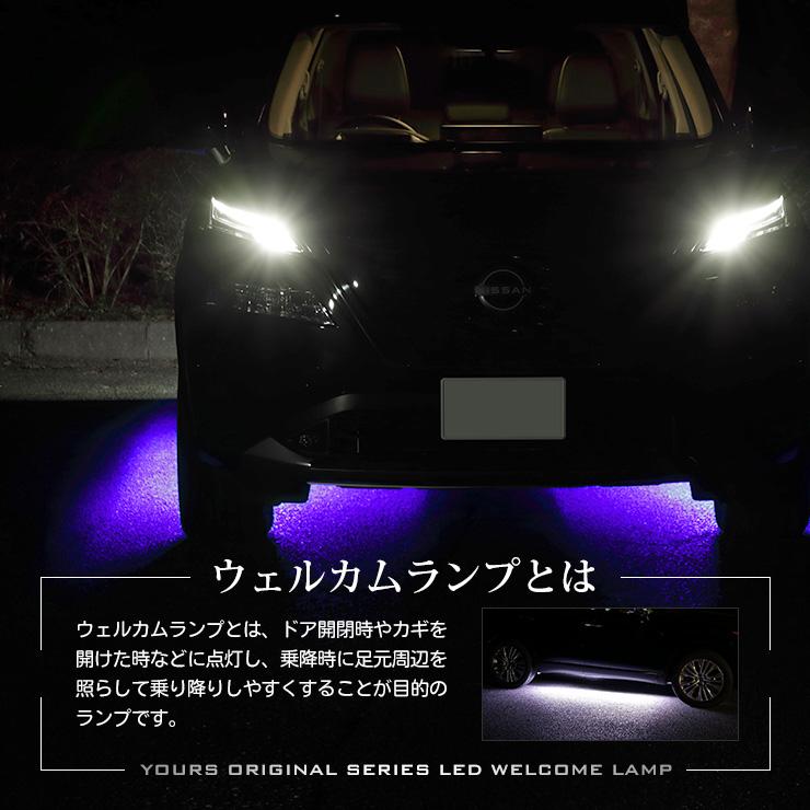 YOURS エクストレイル T33 専用 10連LED ウェルカムランプ 【ブルー/ホワイト】 X-TRAIL 足元 パーツ アクセサリー ドレスアップ 日産[5] : カー用品 カスタム ...