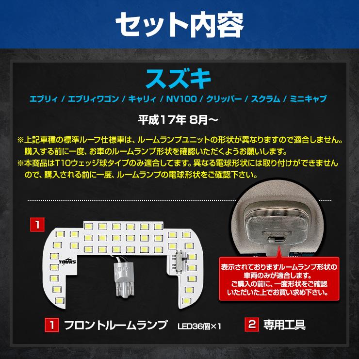 スズキ エブリィ エブリィワゴン ハイルーフ 車専用 LEDフロントルームランプ（3段階光量調整付き) 室内灯 ドレスアップ アクセサリー :y411-007:カー用品 カスタムパーツ ...