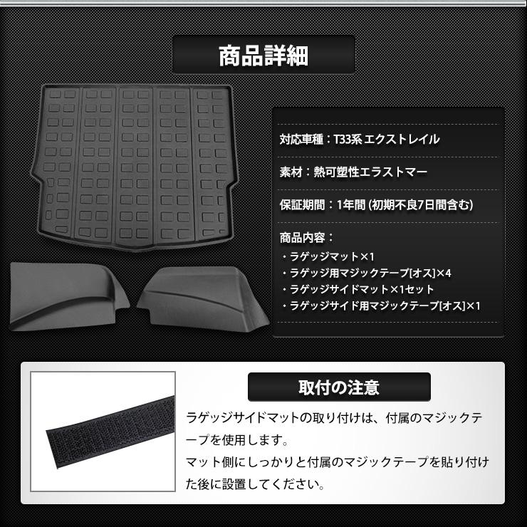 YOURS T33系 エクストレイル 専用 3D スポーツマット セット ラゲッジマット ＋ ラゲッジサイドマット 防水 キズ 防止 カバー 保護 : カー用品 カスタムパーツ ユアーズ ...