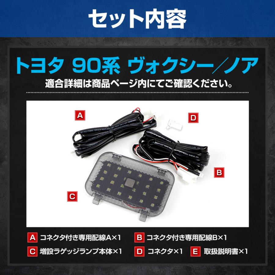 YOURS ヴォクシー90系 ノア90系 専用 増設 ラゲッジランプ YOURS ヴォクシー90系 ノア90系 専用 増設 ラゲッジランプ