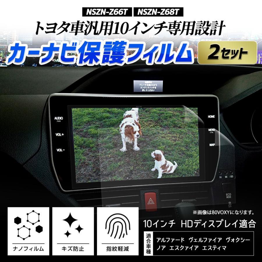 YOURS トヨタ車汎用 10インチナビ [NSZN-Z66T NSZN-Z68T] 専用 カーナビ保護フィルム 2セット 液晶画面 傷 汚れ 指紋防止 硬度2H 簡単貼り付け : カー用品 ...