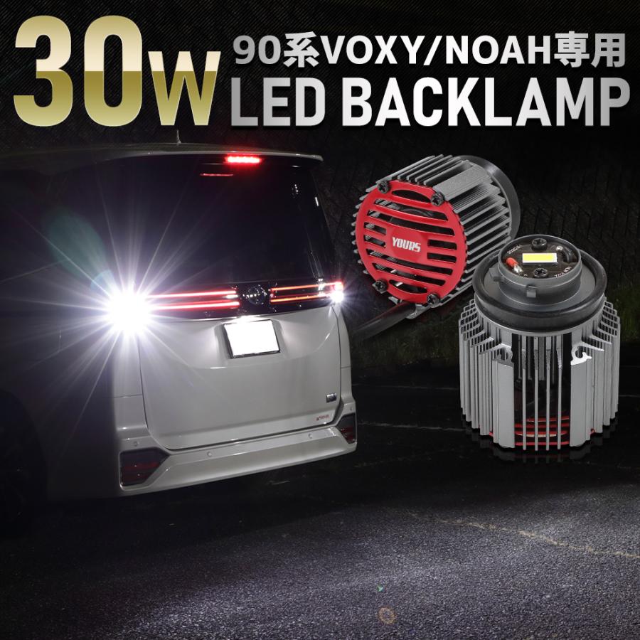 YOURS 90ヴォクシー ノア 専用 30W バックランプ LED 2個1セット ホワイト 6400K 90VOXY 90NOAH ライト トヨタ TOYOTA : カー用品 カスタムパーツ ...