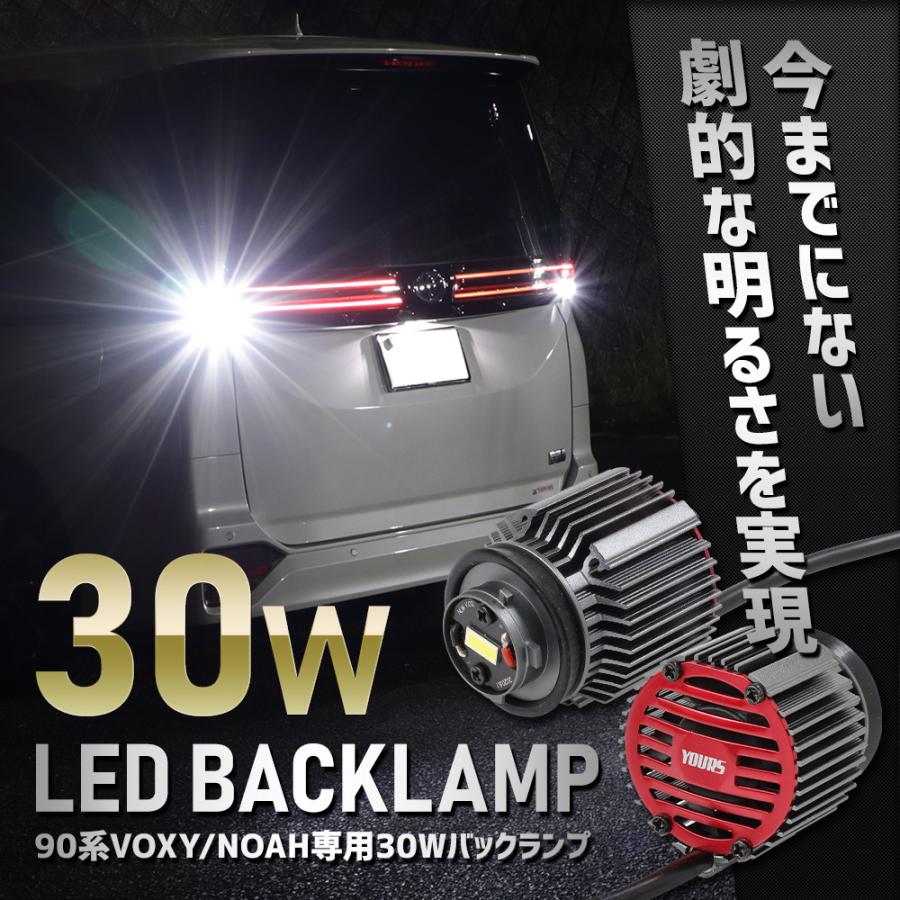 YOURS 90ヴォクシー ノア 専用 30W バックランプ LED 2個1セット ホワイト 6400K 90VOXY 90NOAH ライト トヨタ TOYOTA : カー用品 カスタムパーツ ...