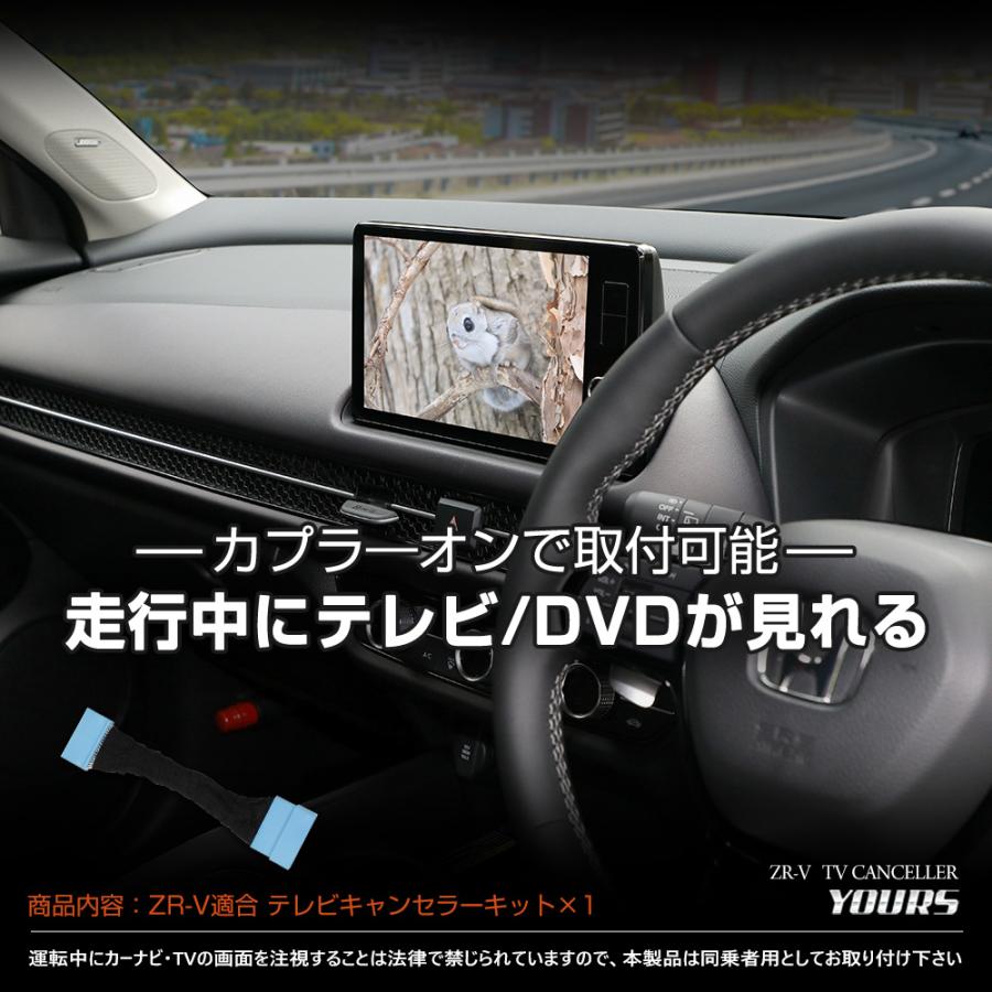 ZR-V Honda CONNECT ディスプレー 適合 テレビキャンセラー TVキット ナビ TV DVD アクセサリー ドレスアップ パーツ ホンダ : y506-001 : カー用品 ...