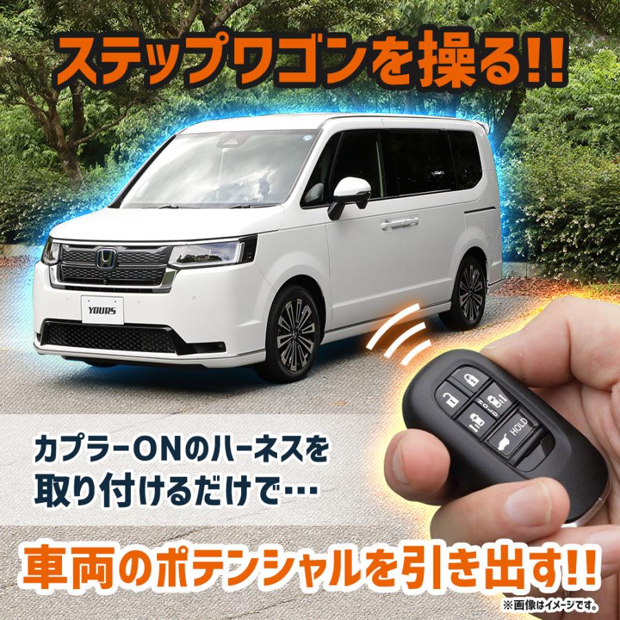 ステップワゴン RP6 RP7 RP8 専用 多機能ハーネス ドアロック オートハザード 車速ロック 簡単取付 カプラーオン パーツ ホンダ :y508-016:カー用品 カスタムパーツ ...
