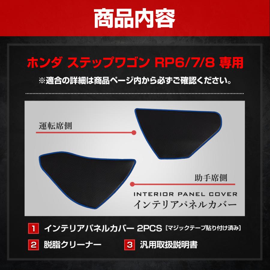 YOURS ステップワゴン RP6 RP7 RP8 インテリアパネルカバー 2PCS STEPWGN キックガード 日本製 保護 プロテクター ホンダ HONDA [5] : カー用品 ...