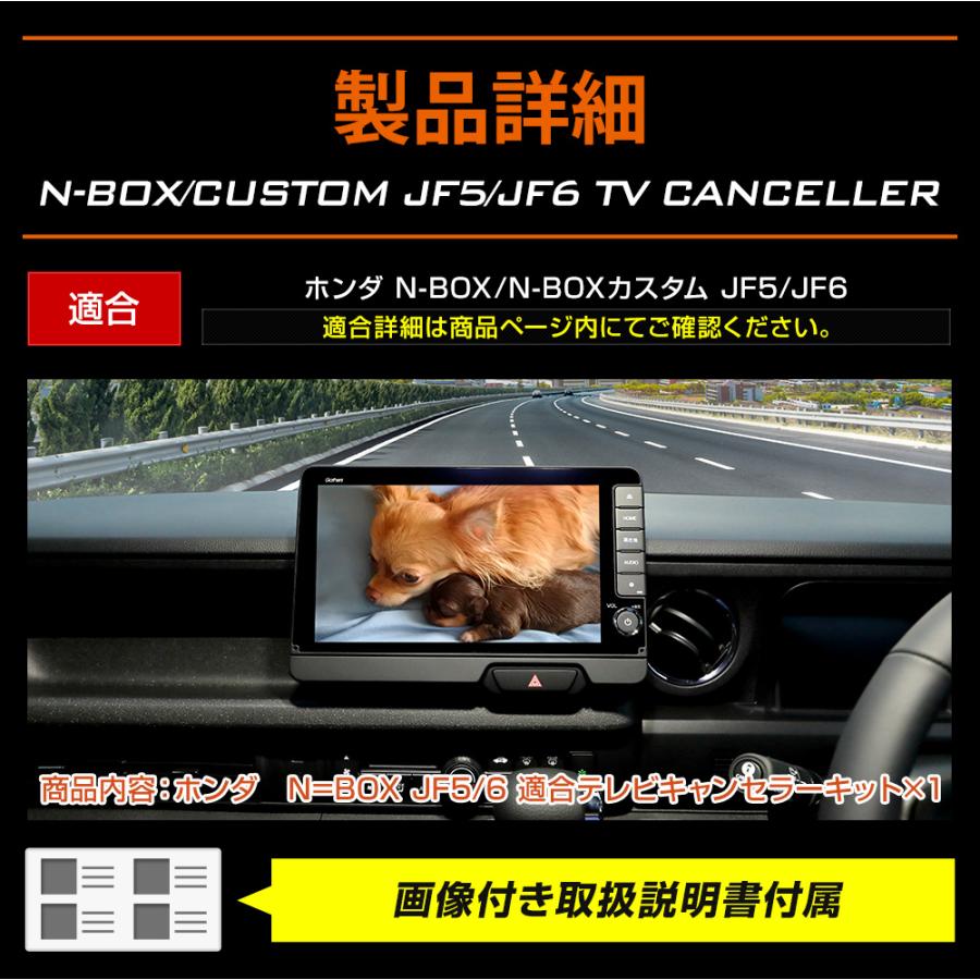 N-BOX カスタム JF5 JF6 新型 適合 テレビキャンセラー TVキット ナビ TV キャンセラー アクセサリー ホンダ HONDA : y509-045 : カー用品 カスタムパーツ ...