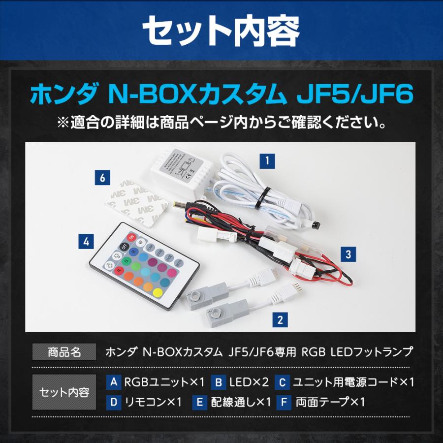 N-BOXカスタム JF5 JF6 専用 RGB LEDフットランプ NBOX エヌボックス フットライト LED ドレスアップ パーツ ホンダ[5] : y510-053 : カー用品 ...
