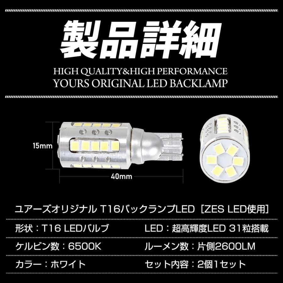 YOURS 新型 スイフト ZCE系 適合 バックランプ LED T16 2600LM 2個1セット バックライト SWIFT 車検対応 6500K ZESチップ SUZUKI スズキ ...