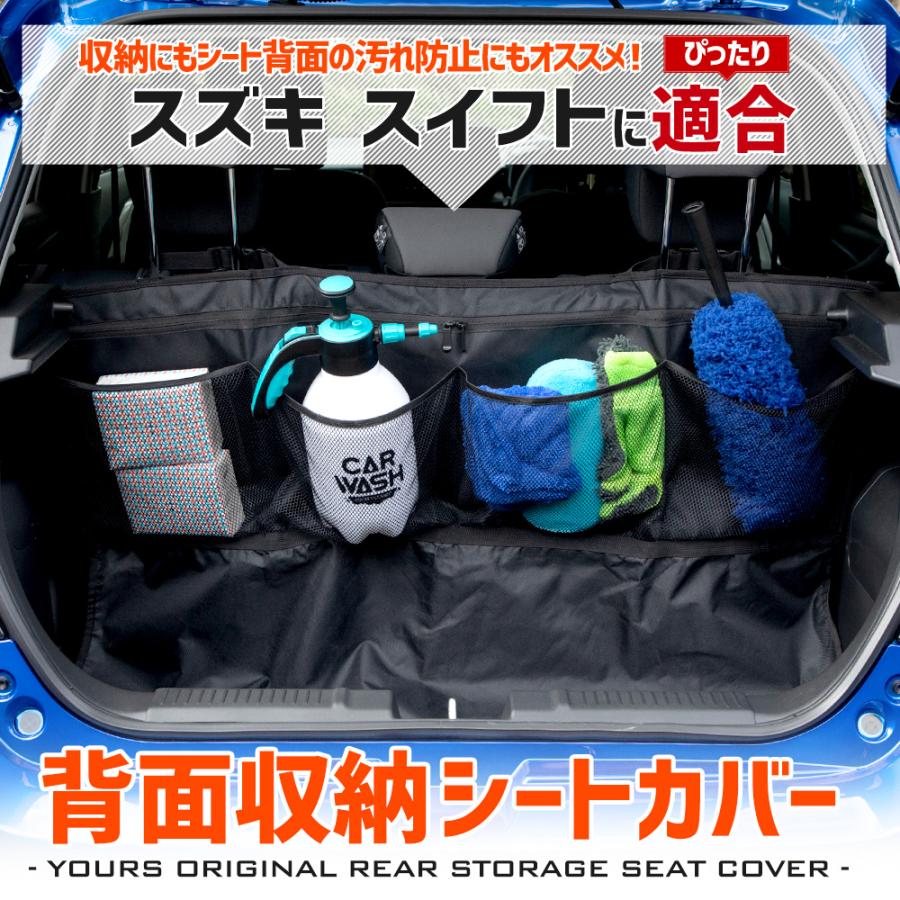 YOURS スイフト 適合 2列目 背面収納シートカバー SWIFT 小物収納 大容量 ポケット付き ラゲッジ トランク 荷物 収納 スズキ SUZUKI [2] : カー用品 カスタムパーツ ...