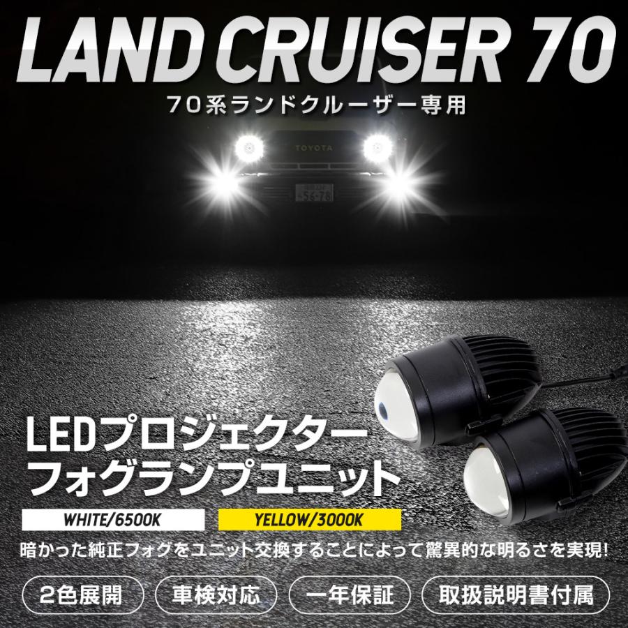 YOURS 70系 ランドクルーザー 専用 LEDプロジェクター YOURS 70系 ランドクルーザー 専用 LEDプロジェクター