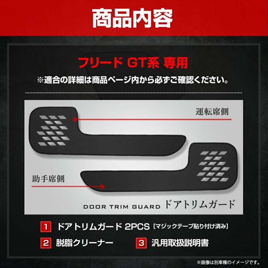 YOURS フリード GT専用 ドアトリムガード 2PCS 選べる2タイプFREED GT 糸は8色から選べる キックガード ホンダ HONDA [5] : カー用品 カスタムパーツ ユアーズ ...