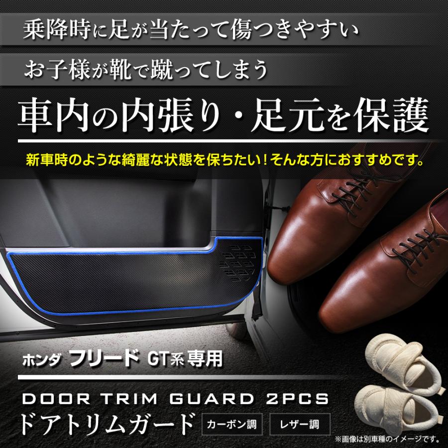 [予約] フリード GT専用 ドアトリムガード 2PCS 選べる2タイプFREED GT 糸は8色から選べる キックガード ホンダ HONDA [5] :y606-046:カー用品 カスタム ...