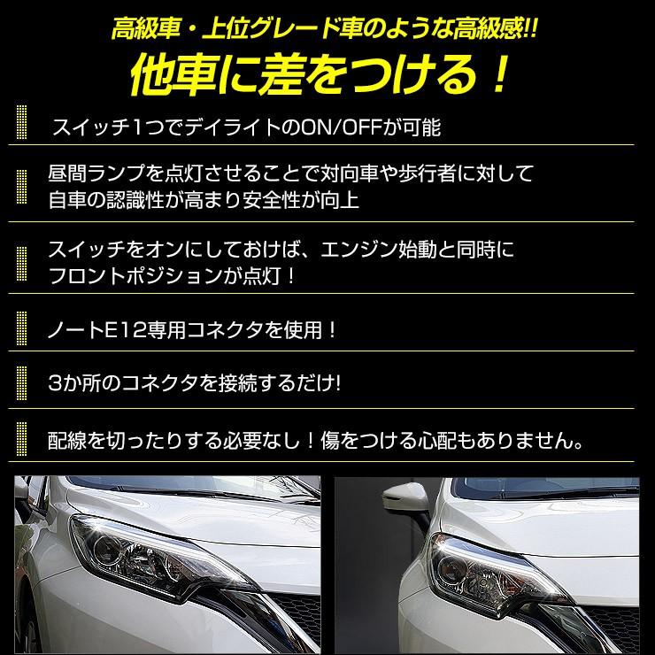 YOURS ノート(E12)後期 専用 デイライト ユニット システム LEDポジション デイライト化 ドレスアップ : カー用品 カスタムパーツ ユアーズ - 通販 - Yahoo!ショッピング