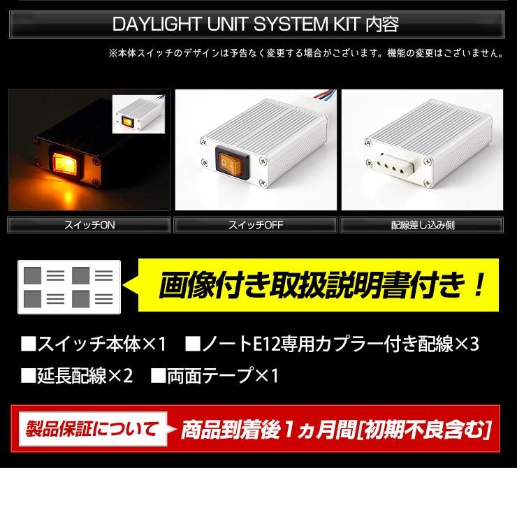 YOURS ノート(E12)後期 専用 デイライト ユニット システム LEDポジション デイライト化 ドレスアップ : カー用品 カスタムパーツ ユアーズ - 通販 - Yahoo!ショッピング