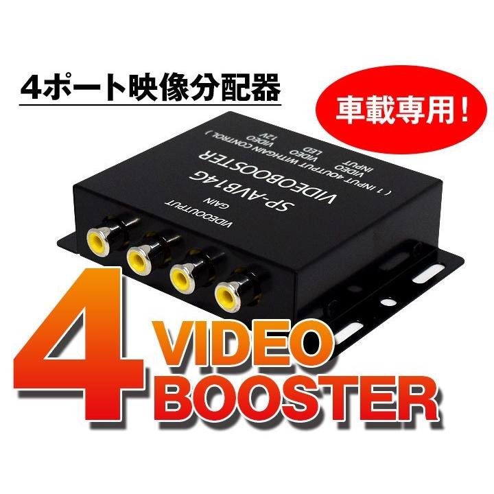 4ポート 映像分配器 ビデオブースター 車 4分配 (E0420) : SONIC 4ポート 映像分配器 ビデオブースター 車 4分配 (E0420) : SONIC