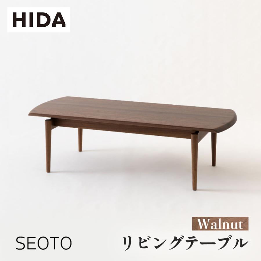 飛騨産業 HIDA SEOTO リビングテーブル KD102TU 幅125 10年保証付 ウォルナット ウォールナット 飛騨家具 セオト 飛騨の家具 センターテーブル : 飛騨の家具・国産家具 ...