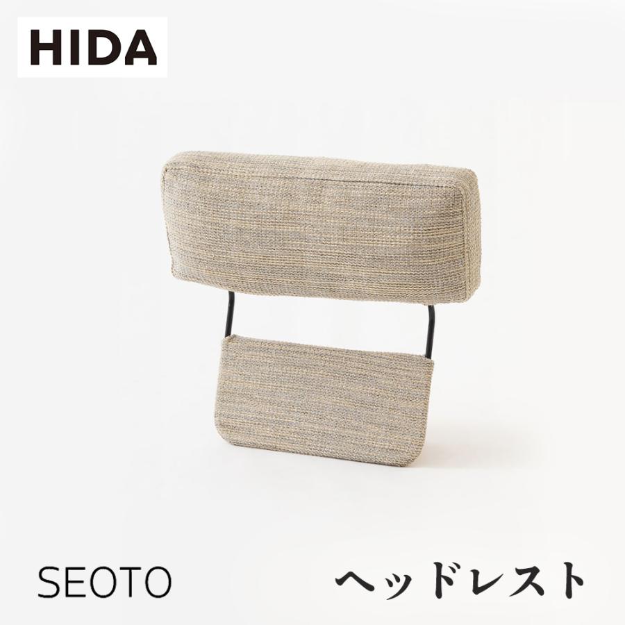 飛騨産業 HIDA SEOTO ヘッドレスト KD13HQ 10年保証付 飛騨家具 飛騨の家具 セオト : 飛騨の家具・国産家具 キノクニヤ - 通販 - Yahoo!ショッピング