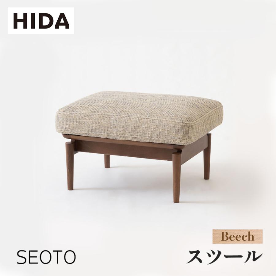 飛騨産業 HIDA SEOTO スツール KD13SB 10年保証付 ビーチ 飛騨家具 セオト 飛騨の家具 オットマン : 飛騨の家具・国産家具 キノクニヤ - 通販 - Yahoo!ショッピング