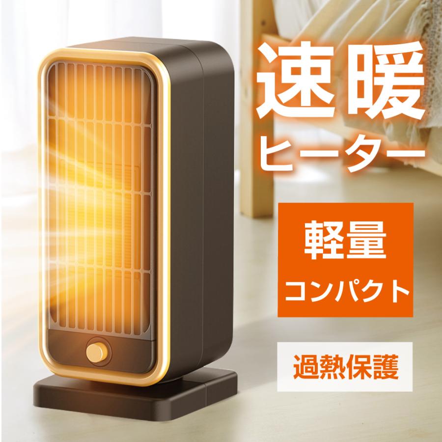 セラミックヒーター 電気ストーブ 小型 3秒速暖 暖房 送風 速暖 過熱保護 転倒オフ 足元暖房 おしゃれ 静音 省エネ 無臭 寝室 脱衣所 ask-sr01 : hidemasastore ...