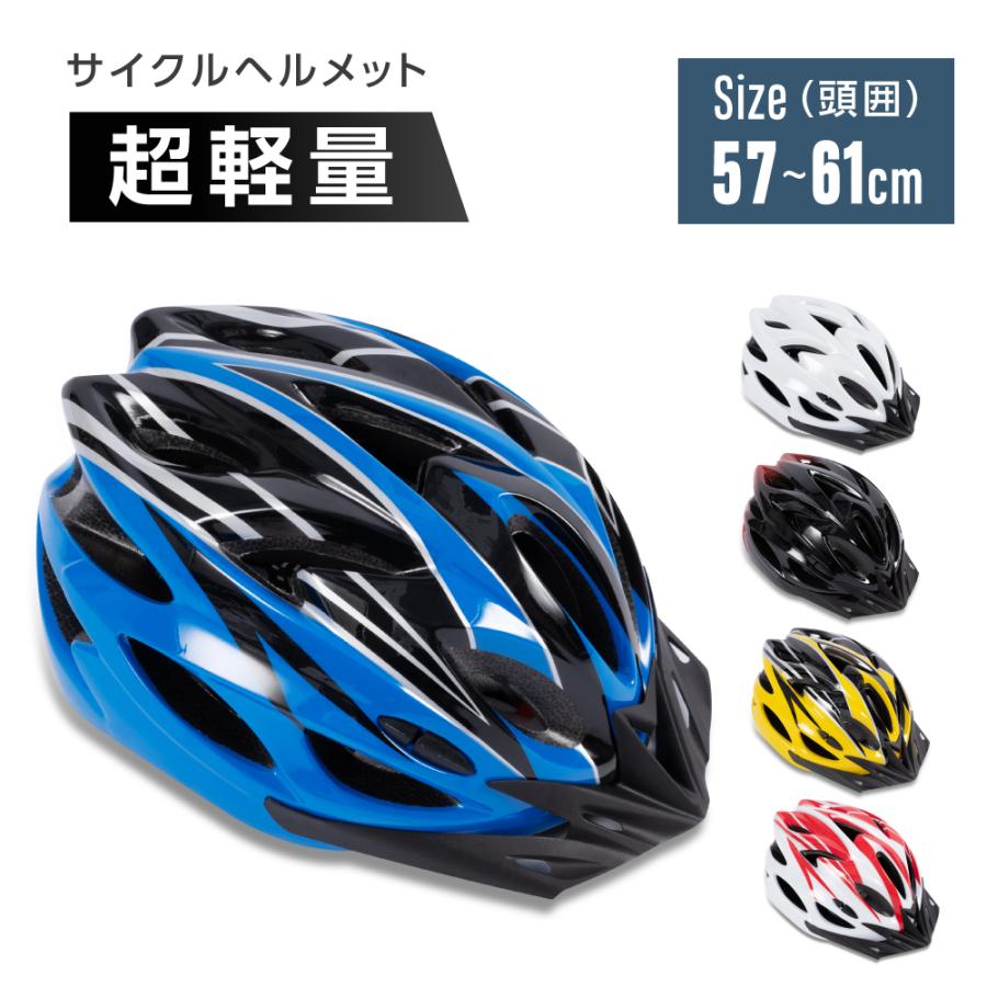 ヘルメット 自転車 子ども キッズ 57~61 大人用 学生用 子供 ジュニア 自転車用品 サイクルヘルメット 軽量 サイズ調整可能 通勤 通学 CE規格取得 9色 egb-yyb01 ...