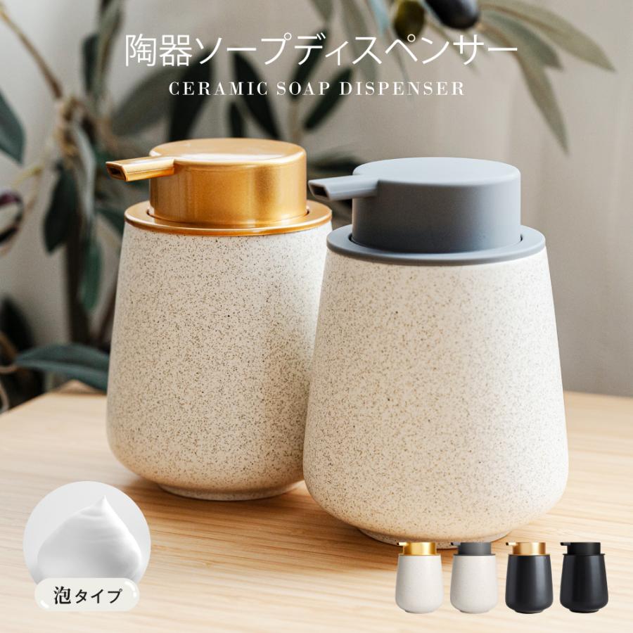 ソープディスペンサー 泡 ディスペンサー セラミック 手動 陶器 広口 詰め替え ハンドソープ食器洗剤用 詰め替え容器 泡ソープ おしゃれ 洗面所 トイレ zk-spb01 ...