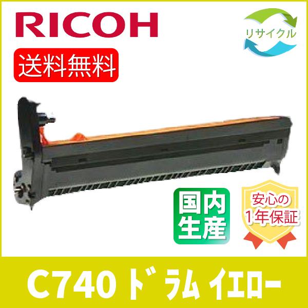 リコー（RICOH） RICOH SP ドラムユニット C740 イエロー リサイクル : ひふみサプライ - 通販 - Yahoo!ショッピング