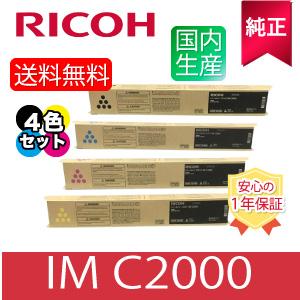 リコー 【純正】RICOH トナー IM C2000 BK/C/M/Y 4色セット トナーカートリッジ ブラック シアン マゼンタ イエロー 純正品 : ひふみサプライ - 通販 ...