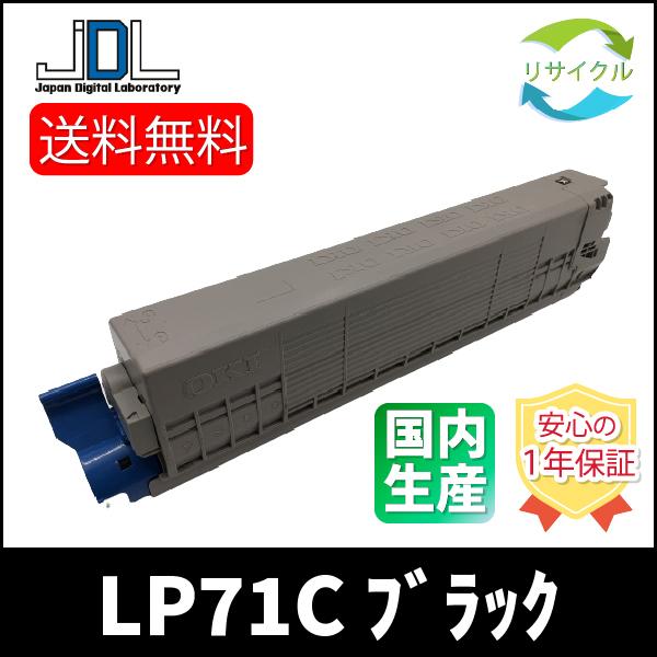 JDL JDL LP71C ブラック リサイクル : ひふみサプライ - 通販 - Yahoo!ショッピング