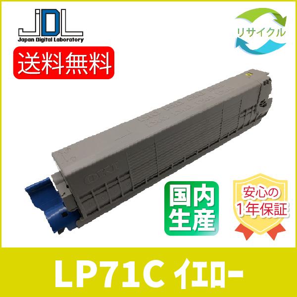 JDL JDL LP71C イエロー リサイクル : ひふみサプライ - 通販 - Yahoo!ショッピング