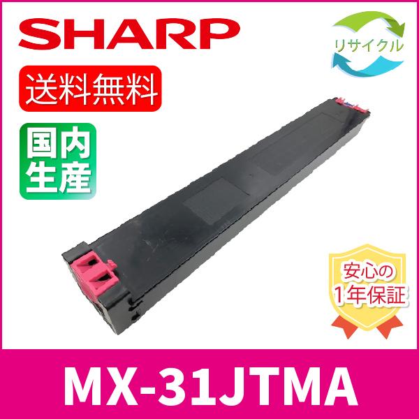 SHARP MX-31JT-MA マゼンタ リサイクル : mx-31-jt-mar : ひふみサプライ - 通販 - Yahoo!ショッピング