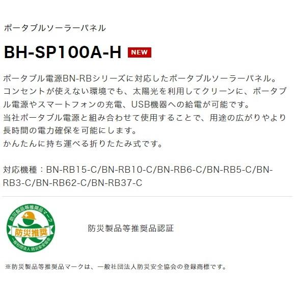 JVC ポータブルソーラーパネル BH-SV100 メーカー直送 : 005higaden : ひがでんstore - 通販 - Yahoo!ショッピング