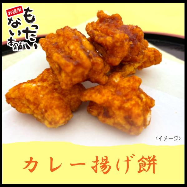 カレー揚げ餅285g（95g×3個チャック付袋入） 訳あり 無選別揚げもち・おかき カレー もったいない本舗 :4955538073810:お菓子のもったいない本舗 - 通販 - Yahoo ...