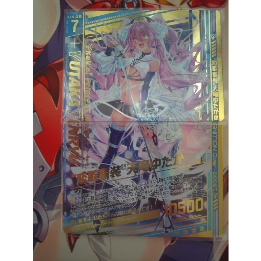 Z/X ゼクス 〈ゼクス伝説〉OBR “恋歌誓装”天竜ゆたか 上部 1枚 下部1枚 セット : カードショップ髭マル - 通販 - Yahoo!ショッピング