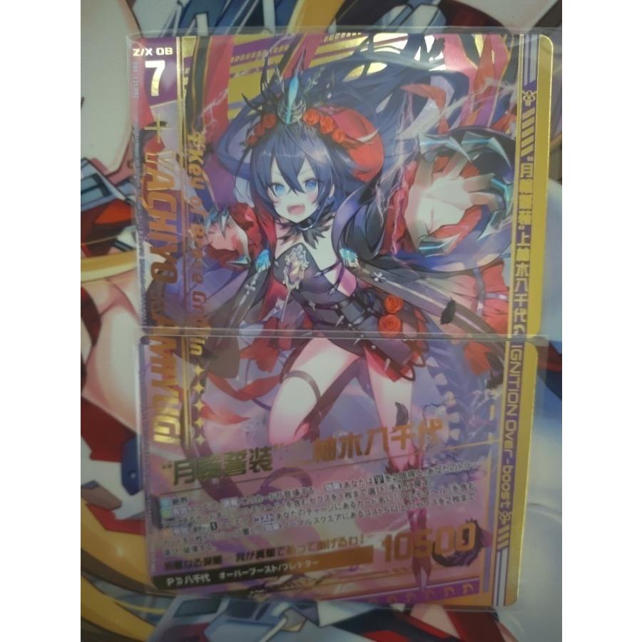 Z/X ゼクス 〈ゼクス伝説〉OBR “月輪誓装”上柚木八千代 上部 1枚 下部1枚 セット : e31-092obr2 : カードショップ髭マル - 通販 - Yahoo!ショッピング