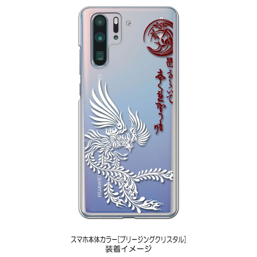 P30 Pro HW-02L HUAWEI クリア ハードケース ip1040 和柄 鳳凰 鳥 トライバル ホワイト スマホ ケース スマート ...