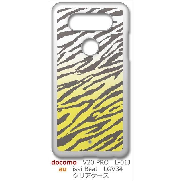 L-01J V20 PRO docomo/LGV34 isai Beat au クリア ハードケース ゼブラ柄（イエローグラデーション）半透明透過 アニマル スマホ ケース ス :h-cl ...