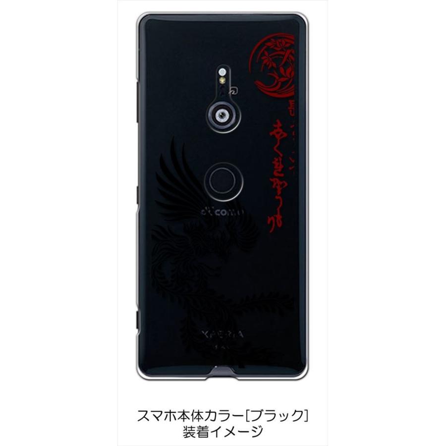 Xperia XZ3 SO-01L/SOV39 エクスペリア クリア ハードケース ip1040 和柄 鳳凰 鳥 トライバル ブラック スマホ ...