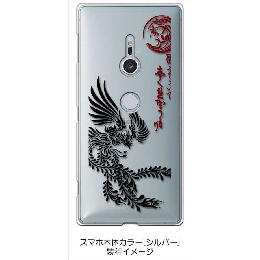 Xperia XZ2 SO-03K/SOV37 エクスペリアXZ2 クリア ハードケース ip1040 和柄 鳳凰 鳥 トライバル ブラック ...