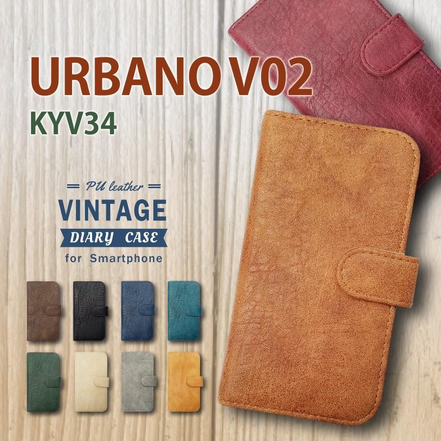 V02 (KYV34) URBANO アルバーノ 手帳型 スマホ ケース ビンテージ調 PUレザー 合皮 ダイアリータイプ カード収納 ストラップホール : high - 通販 - Yahoo ...
