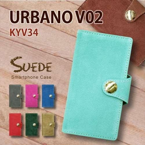 V02 (KYV34) URBANO アルバーノ au 手帳型 スマホ ケース 本革 スエード レザー カバー キラキラ コンチョ カード収納 : high - 通販 - Yahoo!ショッピング
