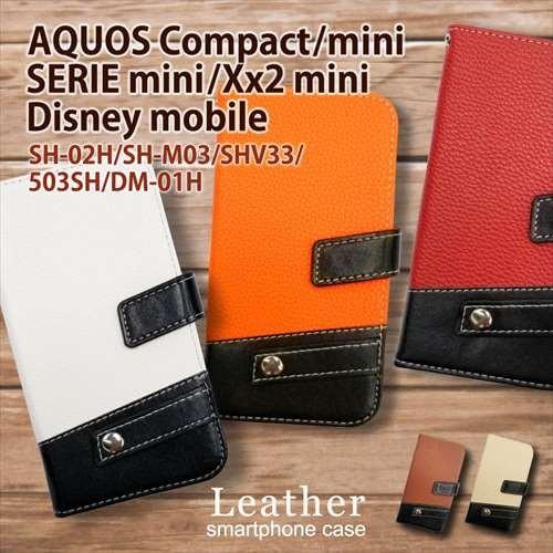 SH-02H AQUOS Compact /DM-01H Disney Mobile docomo/SHV33 AQUOS SERIE mini /503SH AQUOS Xx2 mini ...