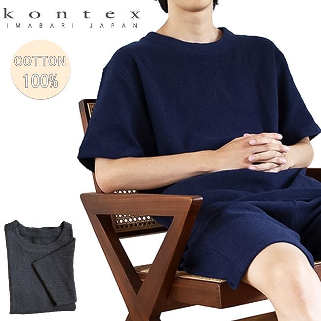 kontex Kontex コンテックス コットンパイルTシャツ 【 半袖 リラックスウェア ユニセックス 今治タオル 】 : Highball - 通販 - Yahoo!ショッピング