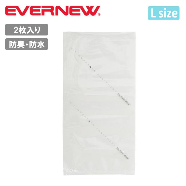 EVERNEW エバニュー EVERSHIELD/Large 2P エバーシールド EBYR769【 収納 小分け 防臭 防水 トレッキング 旅行 トラベル キャンプ 】【メール便・代引不可 ...